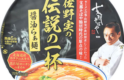 【ファミマル】支那そばや 佐野実の伝説の一杯 醤油らぁ麺｜カップラーメン道